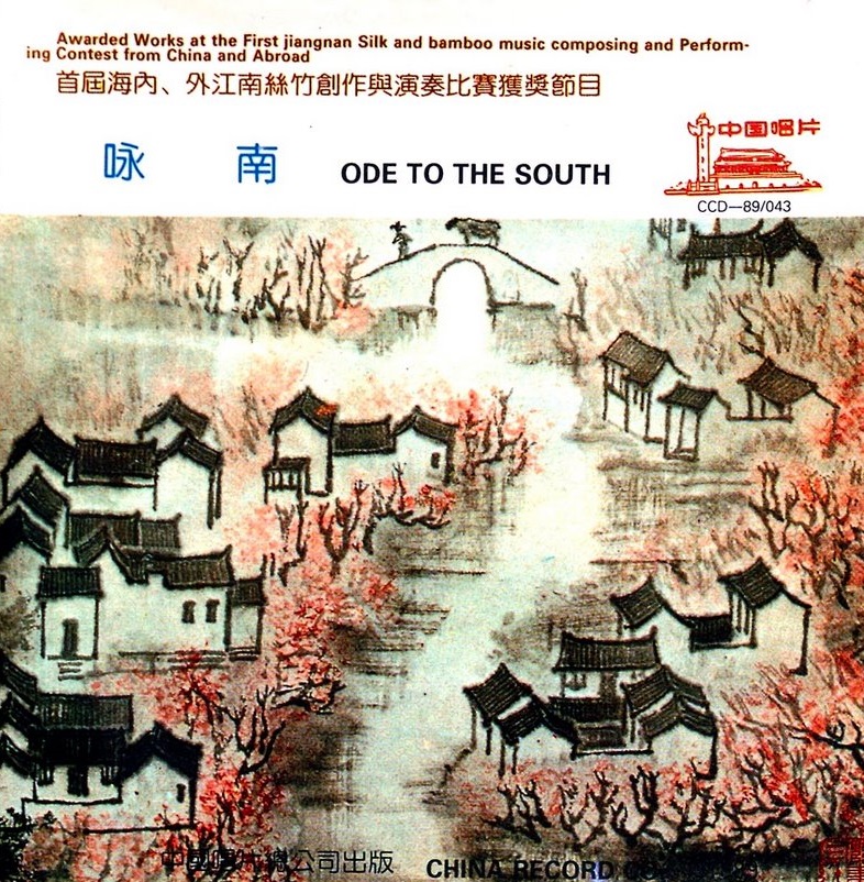 Best Jiangnan sizhu albums of the 1980s - Rate Your Music